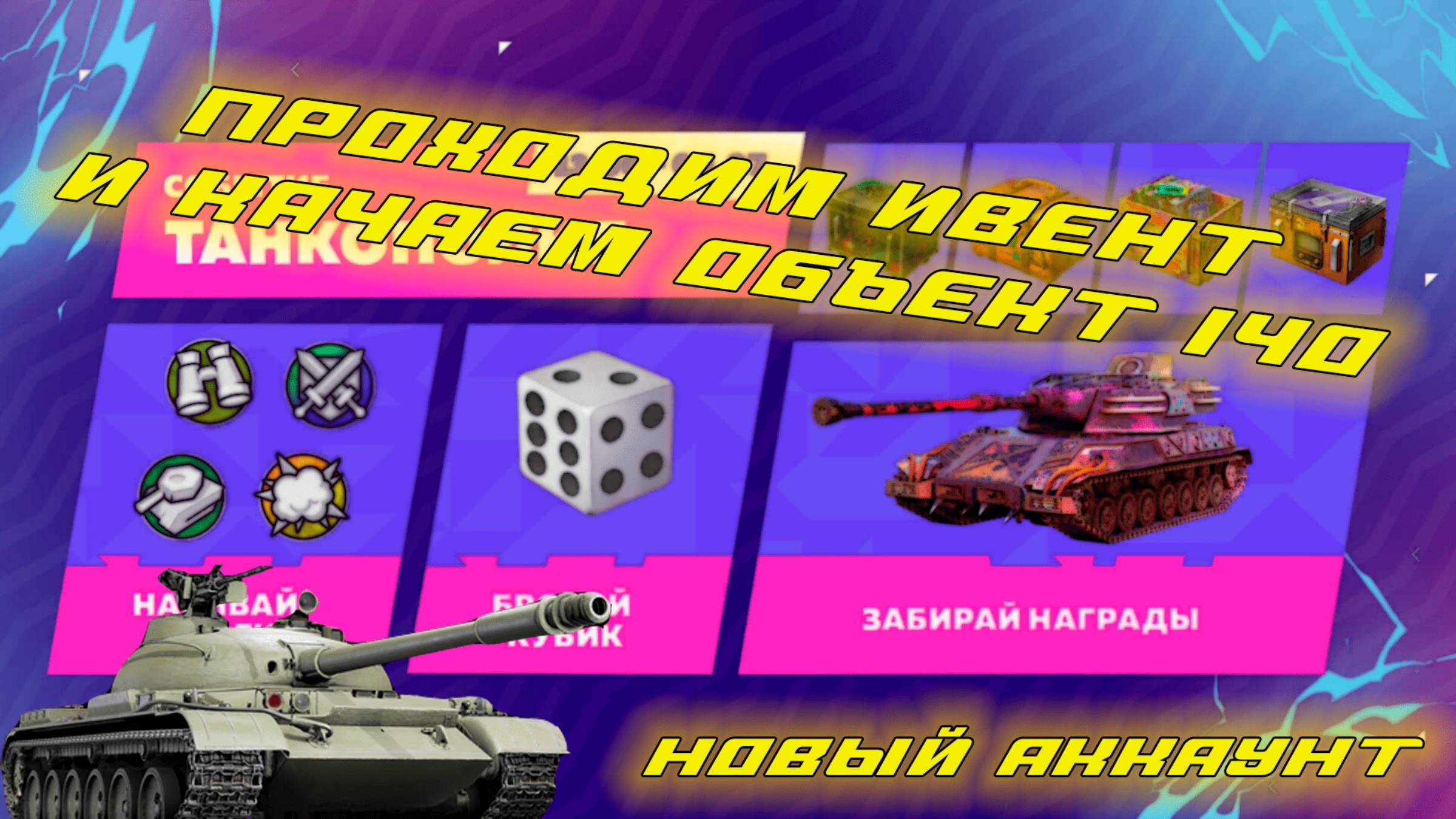 🌴🌴🌴ПРОХОДИМ ТАНКОПОЛИЮ + КАЧАЕМ ВЕТКУ ОБЪЕКТА 140|Tanks Blitz🌴🌴🌴