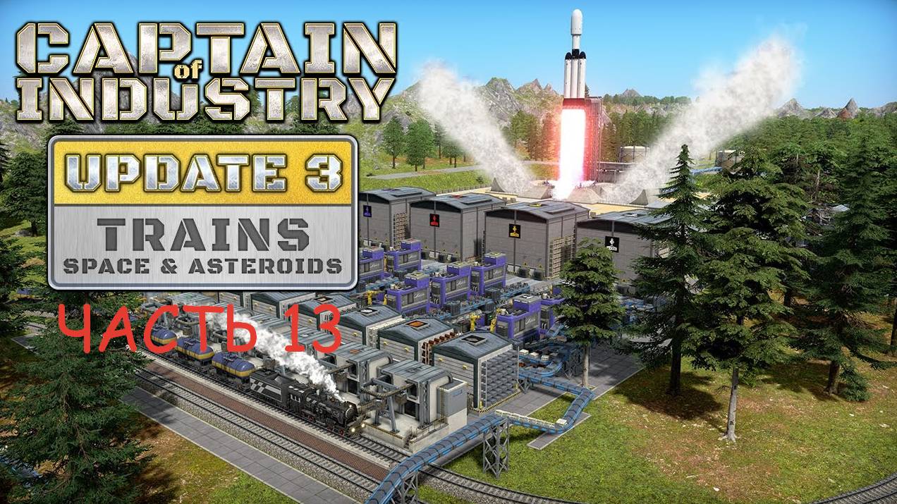 Обновления 3 Captain of Industry Часть 13