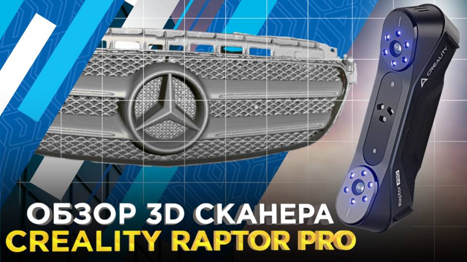 3D сканер Creality Raptor Pro. Проверили качество 3D сканирования на разных объектах. Обзор 3DTool
