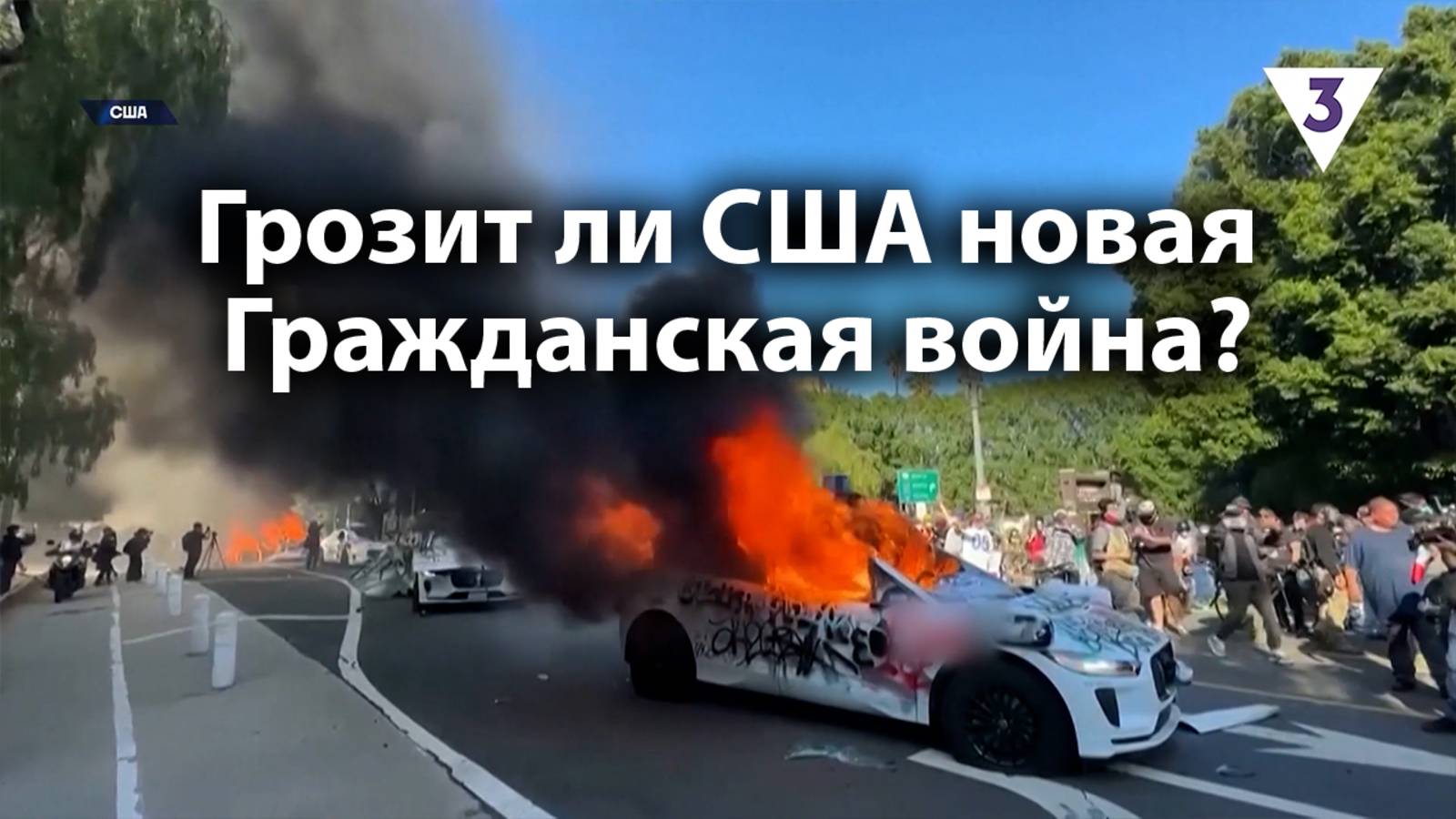 Грозит ли США новая Гражданская война? / «Итоги с Малькевичем» на «ТВ-3»