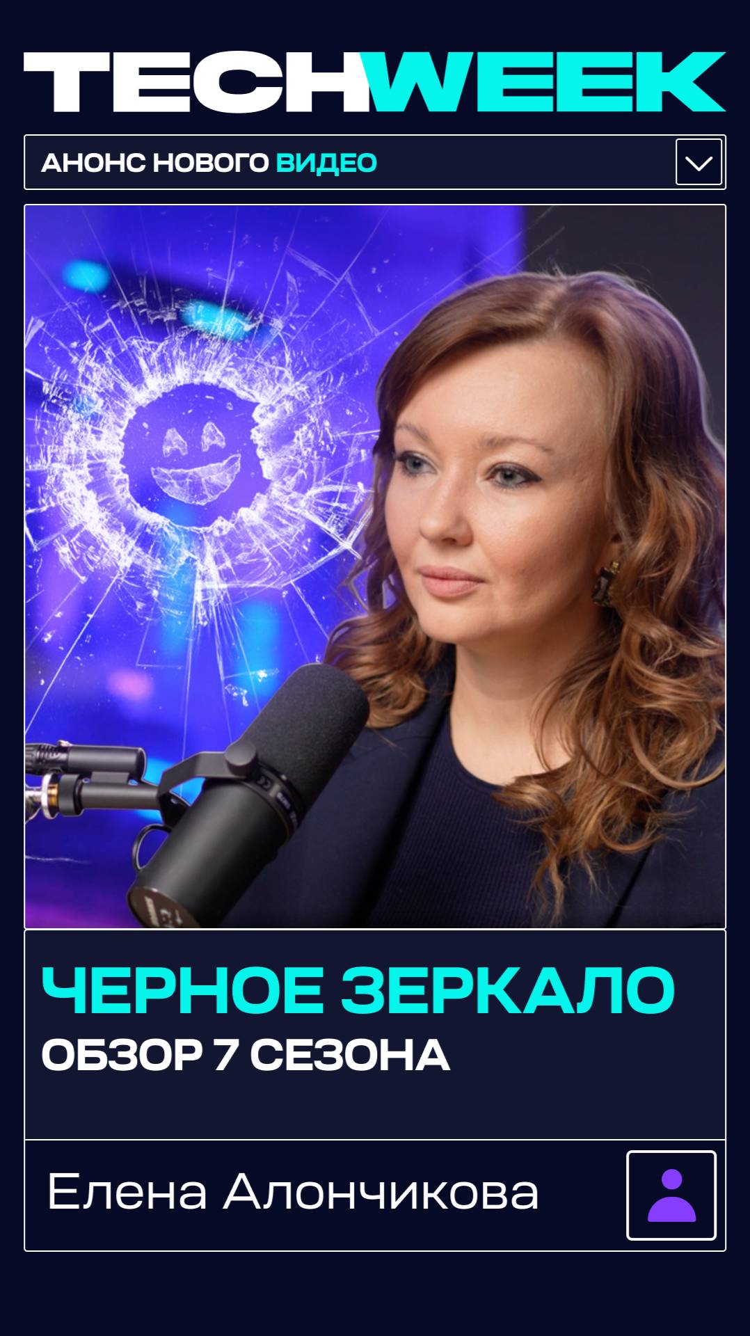 Вы еще не смотрели новый выпуск нашего подкаста? Тогда скорее переходите к нам на канал!