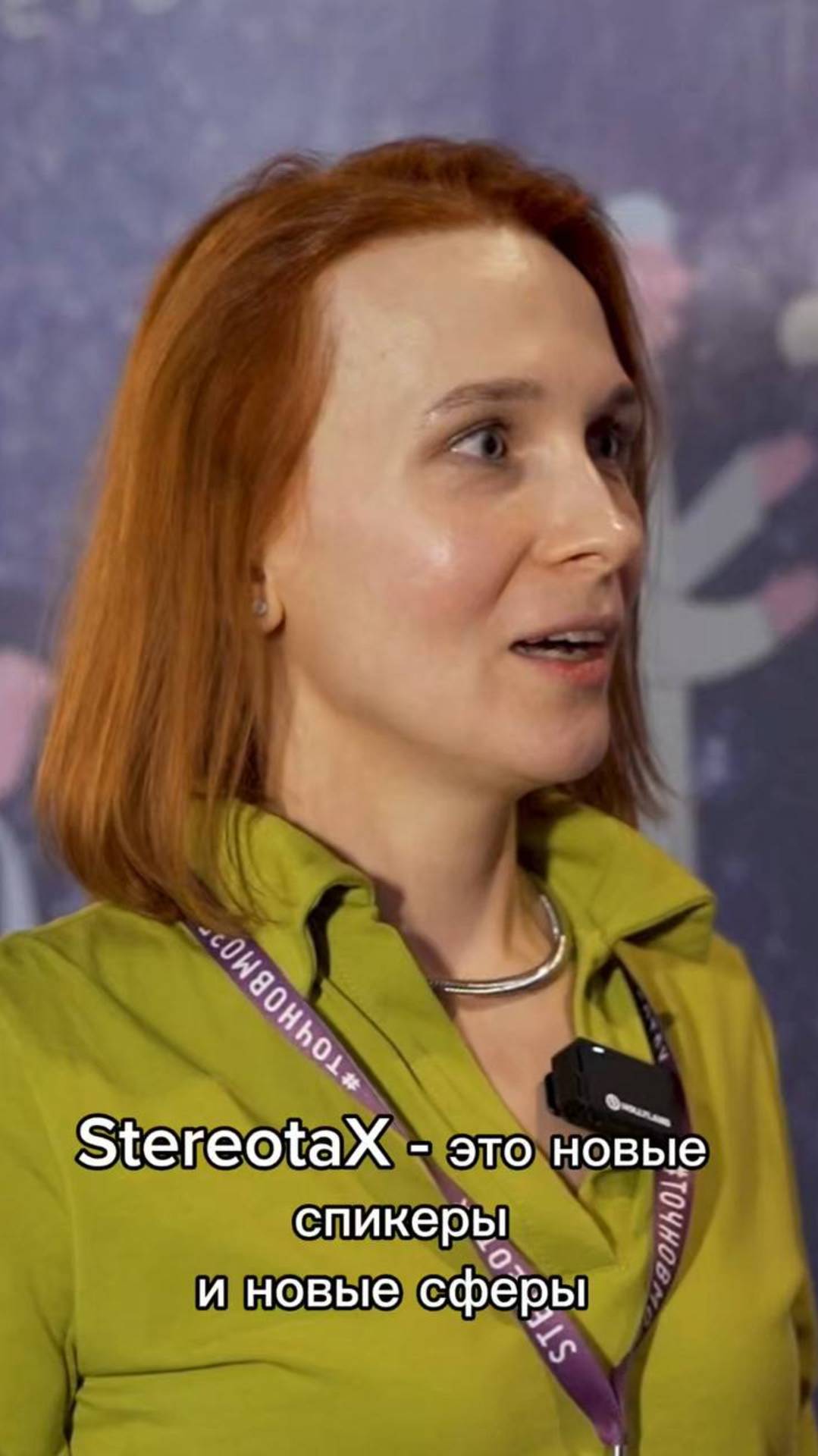 StereotaX - это новые спикеры и новые сферы, в которые можно погрузиться