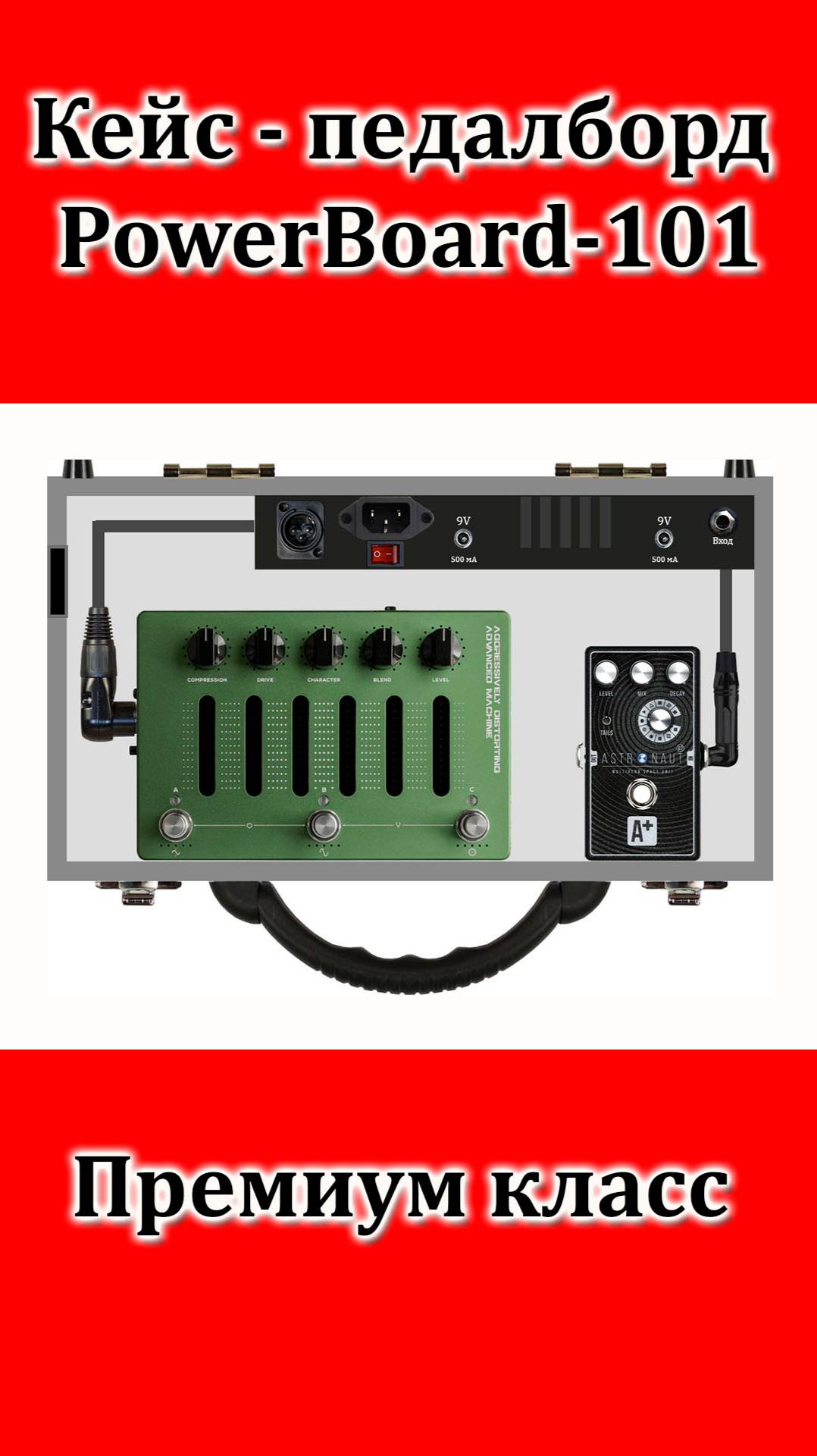 Кейс-педалборд PowerBoard-101. Premium. #workshopvelimir #custom #pedalboard #guitarpedals