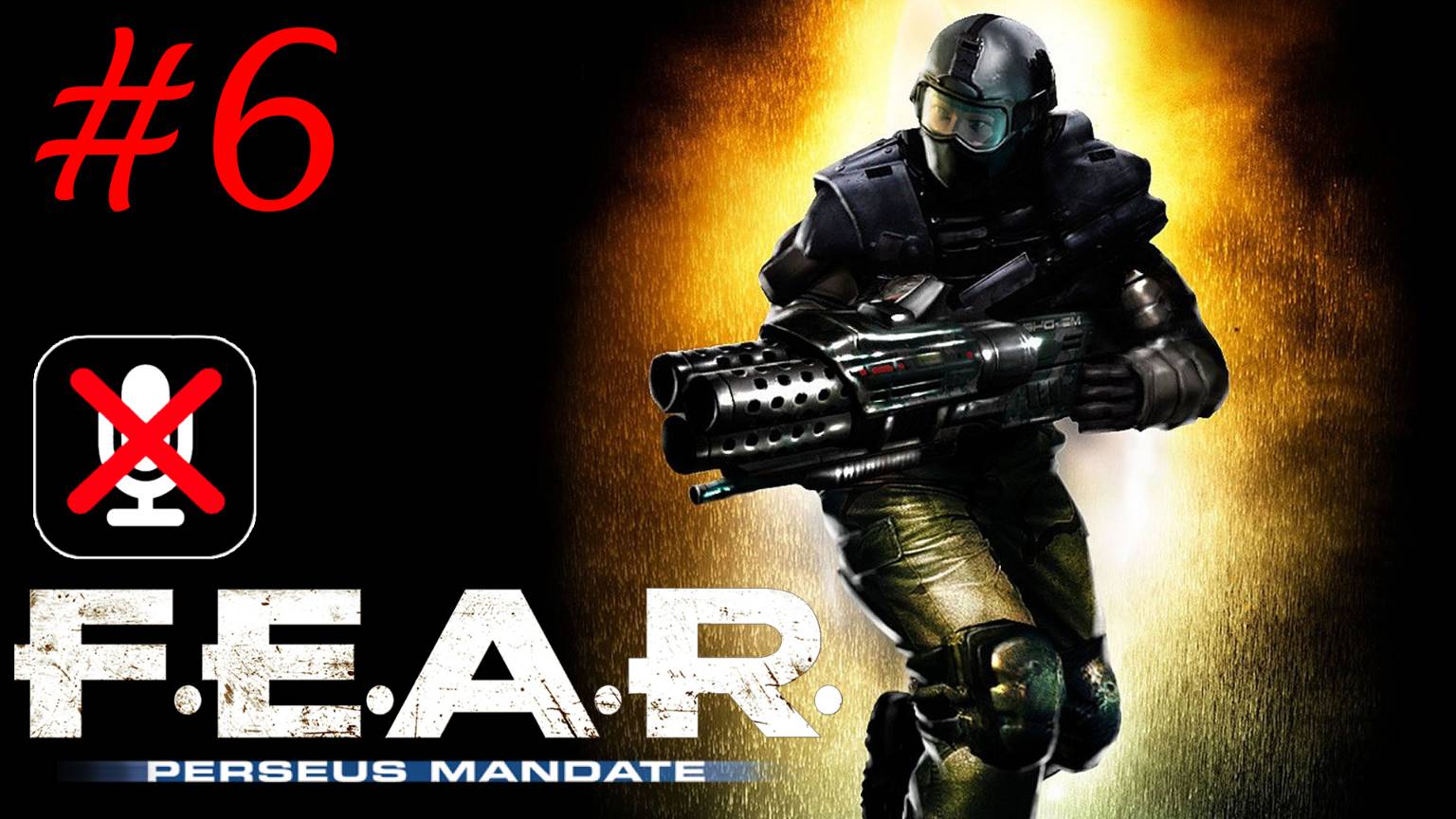 F.E.A.R. Perseus Mandate #6 - Усмирение