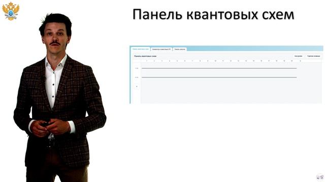 Панель квантовых схем