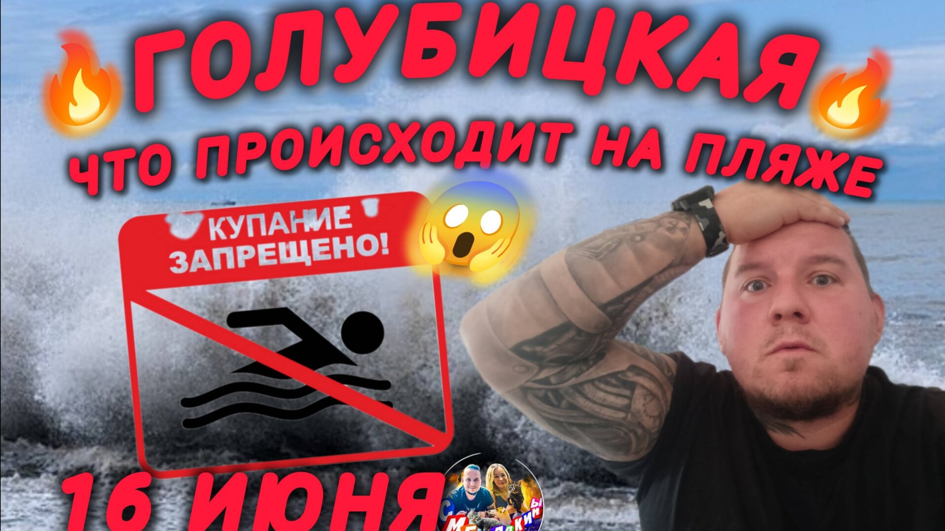 ГОЛУБИЦКАЯ СЕЙЧАС🔥17 ИЮНЯ🔥ОБСТАНОВКА НА ПЛЯЖЕ💥ПК КАВКАЗ🌊 #голубицкая #азовскоеморе #обстановка