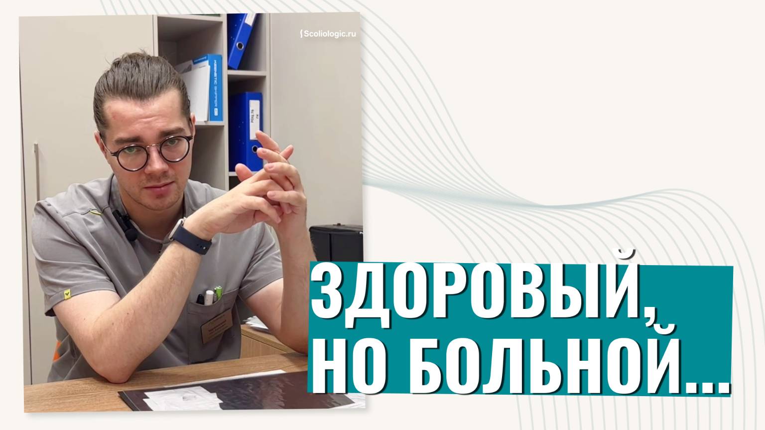 Ребенок больной, но здоровый?