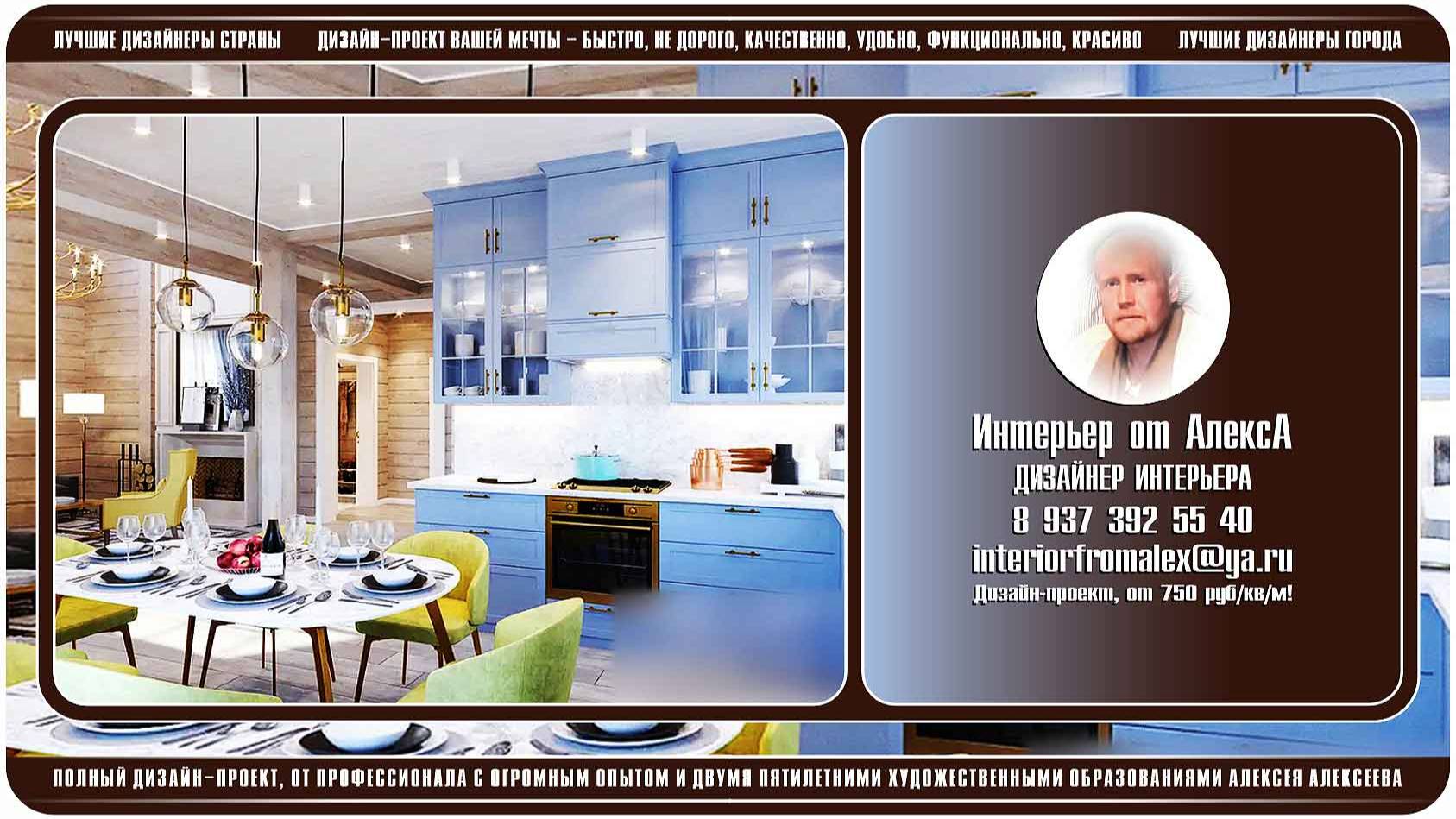 Дизайнер интерьера Алексей Алексеев Чебоксары-Москва, #дизайнеринтерьераалексейалексеевчебоксары #