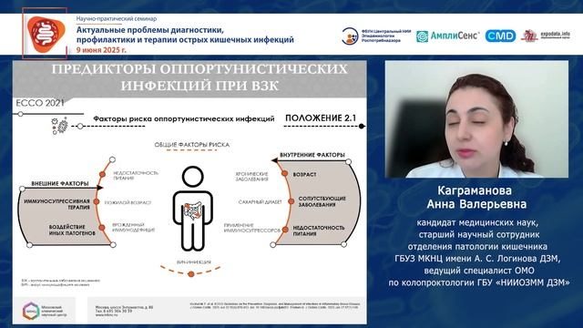 Герпес-вирусные инфекции у больных воспалительными заболеваниями кишечника