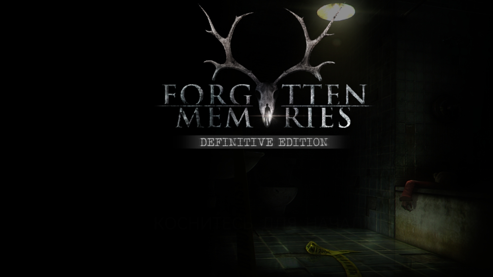 СКОРО ФИНАЛ﹥FORGTTEN MEMORIES