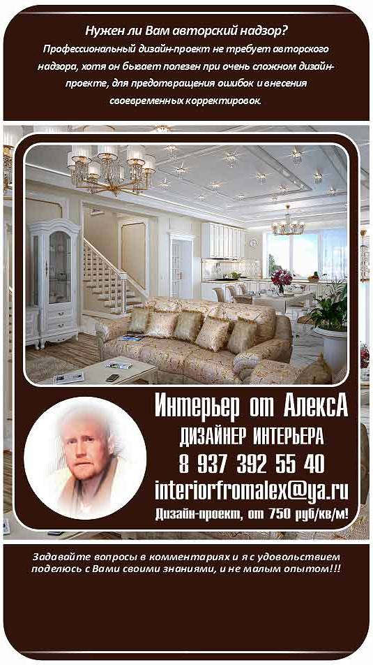 Интерьер от АлексА Чебоксары-Москва, Дизайнер интерьера Чебоксары-Москва, #интерьероталекса #