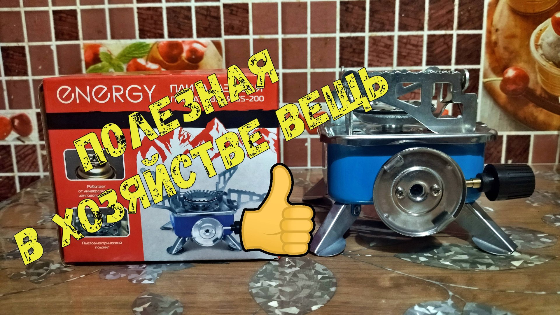 Полезная в хозяйстве вещь