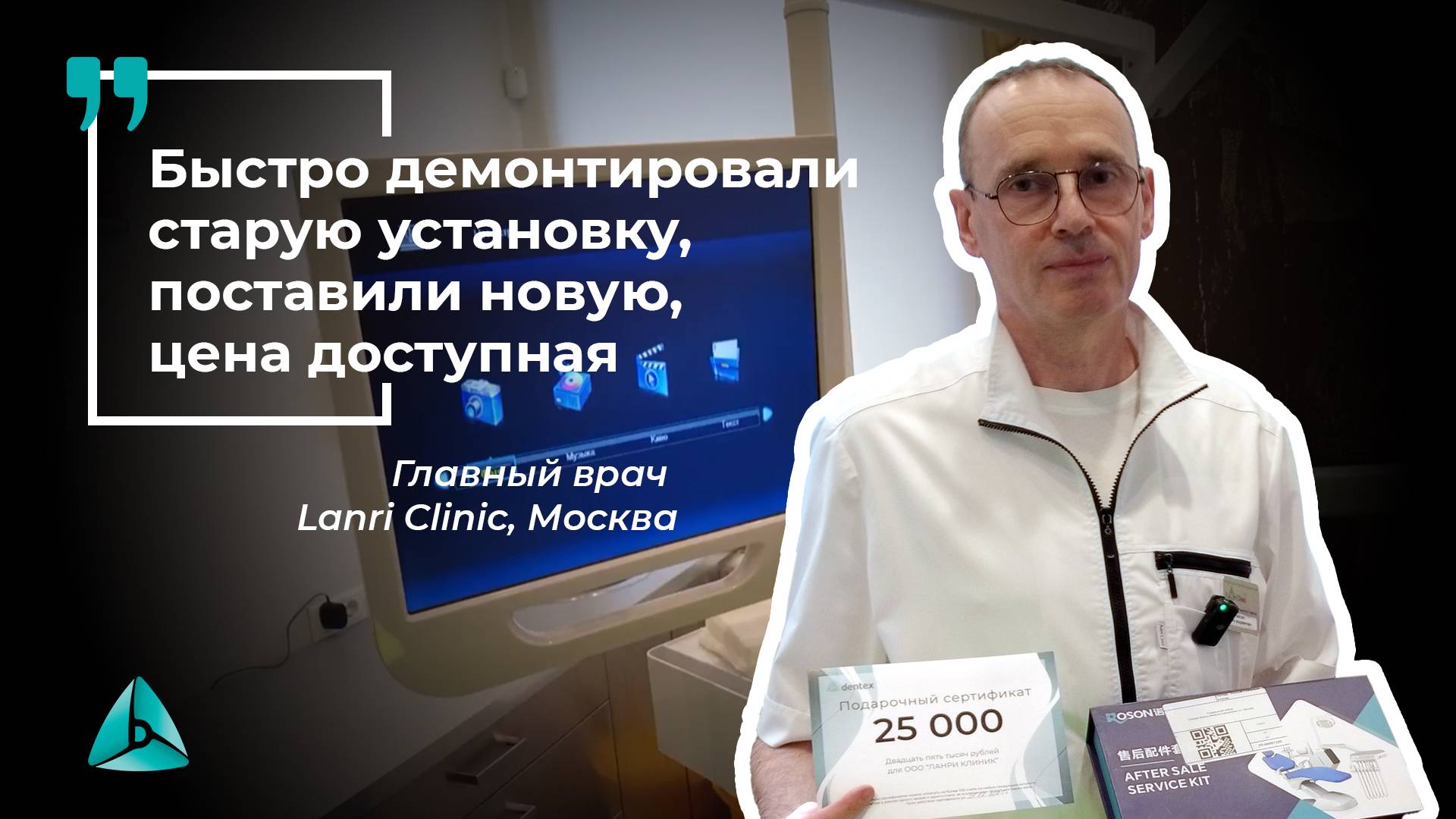 Оснащение стоматологической клиники Lanri Clinic. Москва
