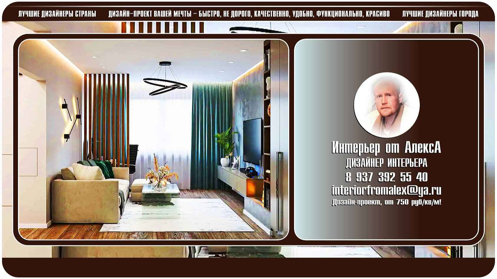 Дизайн-проект Чебоксары-Москва, Дизайнер интерьера Чебоксары-Москва, #дизайнпроектчебоксары #