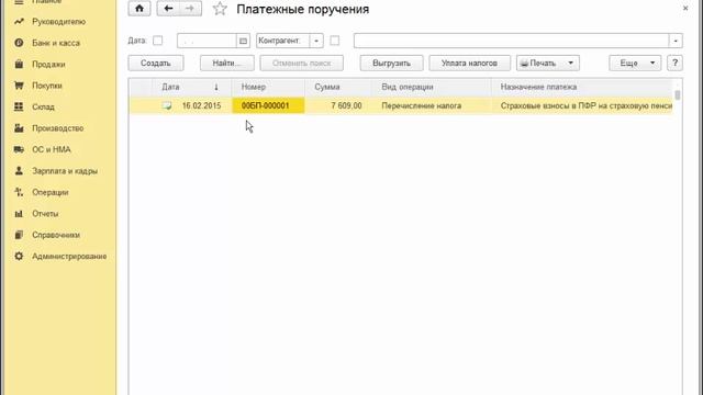Расчеты по страховым взносам