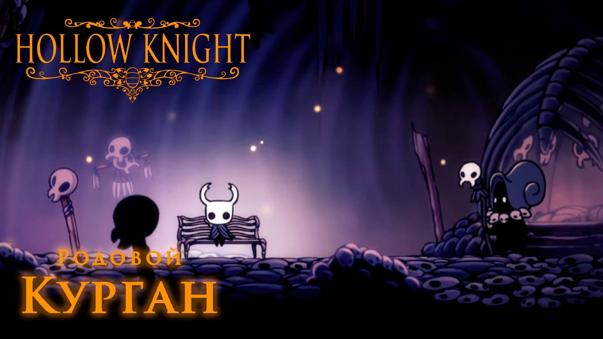 Hollow Knight прохождение | В поисках гео #hollowknight #hollowknightvideos #gaming #gameplay