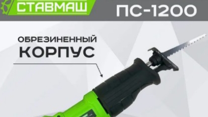 Сабельная пила СТАВМАШ ПС-1200. Честный обзор!