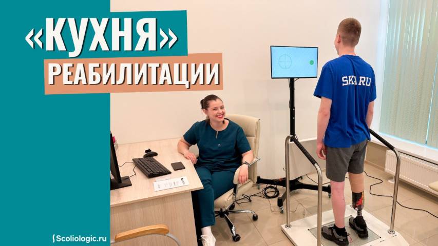 «Кухня» реабилитации после ампутации