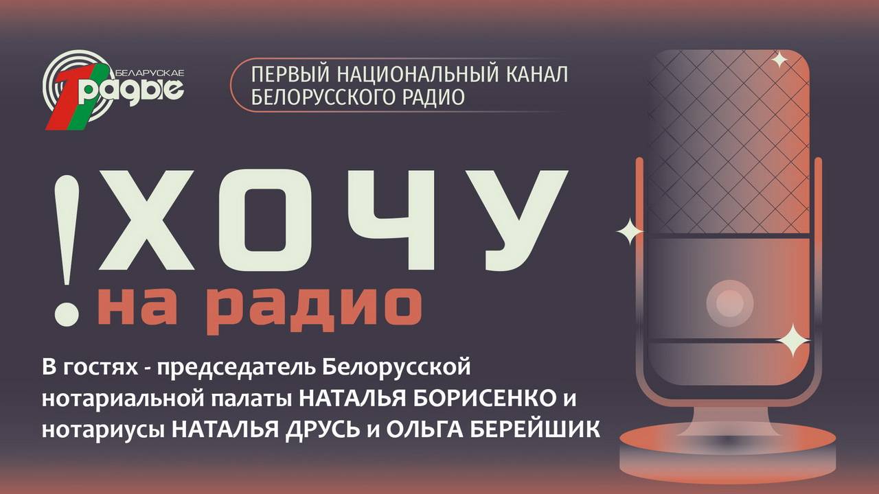 🔖НОТАРИУСЫ НА ЭКСКУРСИИ В ДОМЕ РАДИО / «Хочу на радио»