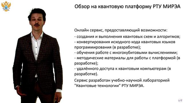 Онлайн-платформа квантовых вычислений (Введение)