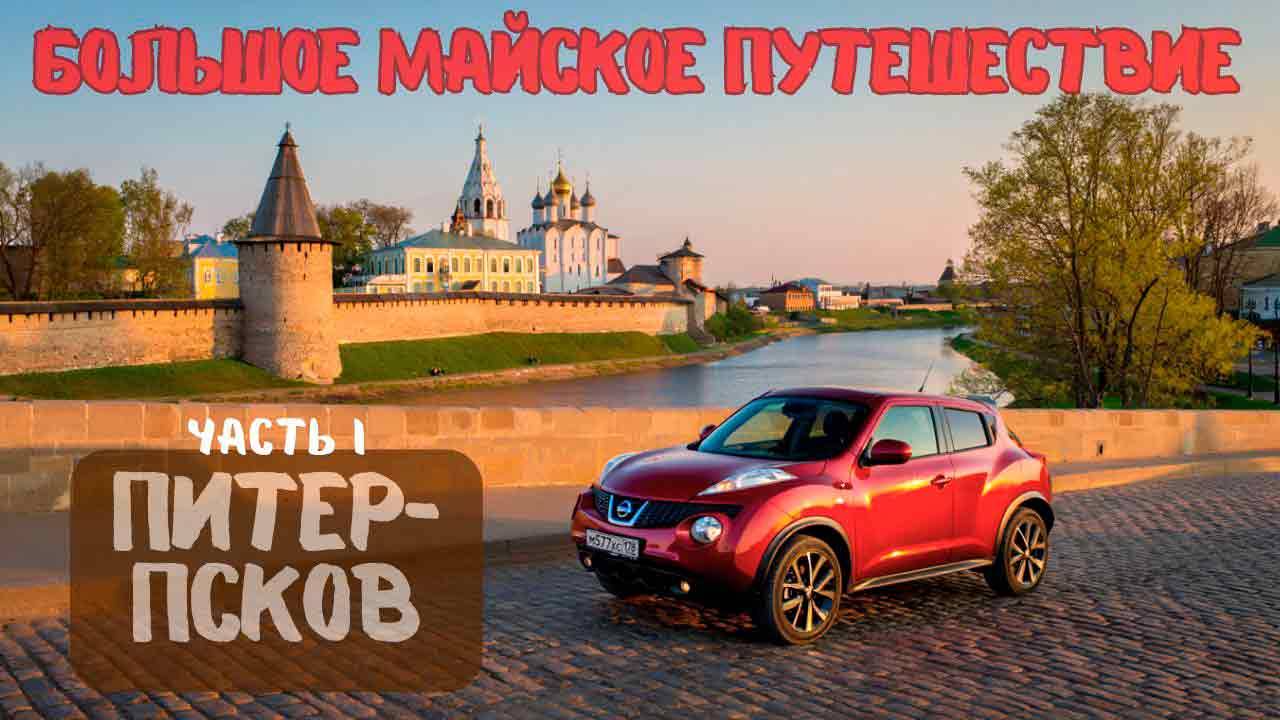 Из Петербурга в Псков: старинный Кром, крепости и дорога через века