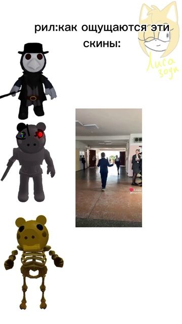 Так и есть. пигги мем 1 часть