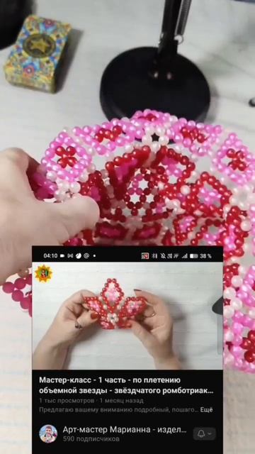 Из звёздочек, что мы плели в первой часть МК про ромботриаконтаэдр, я сплела объёмную звёздочку