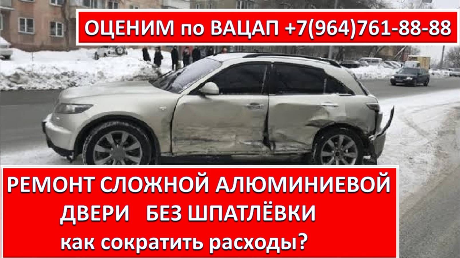 РЕМОНТ СЛОЖНОЙ АЛЮМИНИЕВОЙ ДВЕРИ.  БЕЗ ШПАТЛЁВКИ