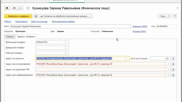 Физические лица и сотрудники