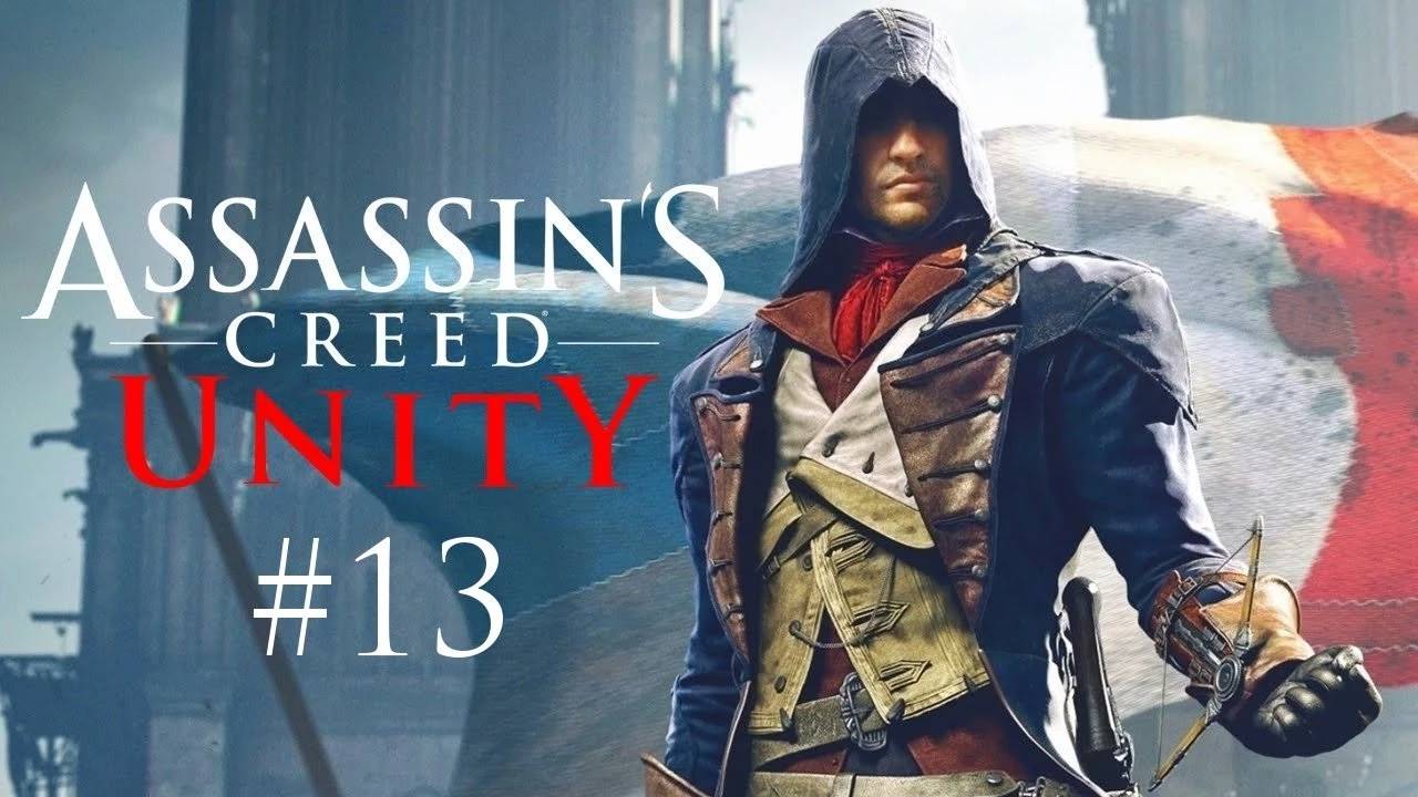 Assassin's Creed Unity Прохождение Без Комментариев #13: Дополнительные миссии; Сюжетная кат-сцена