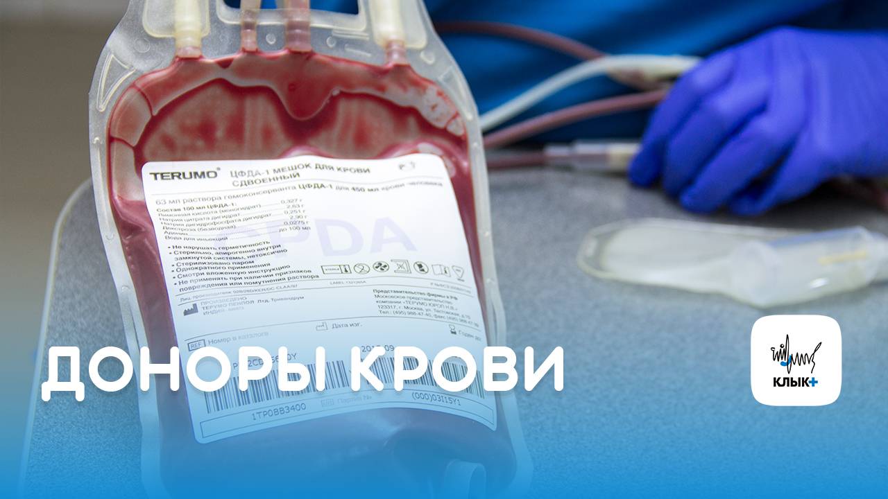 День донора в клинике