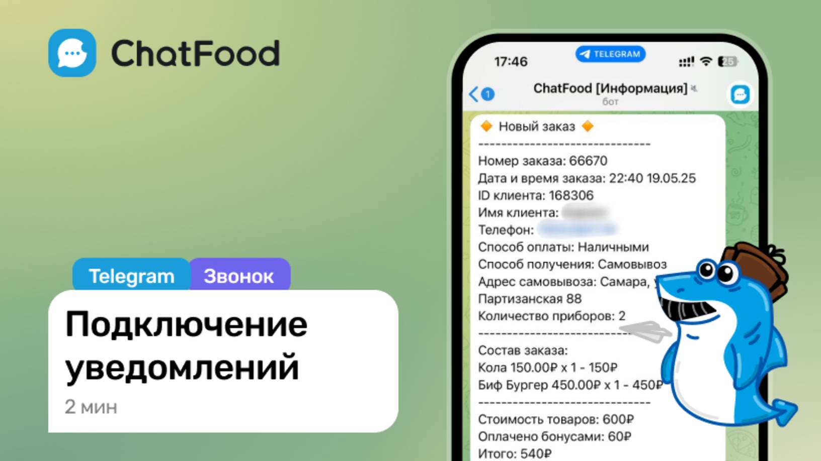 13. Подключение уведомлений в Telegram