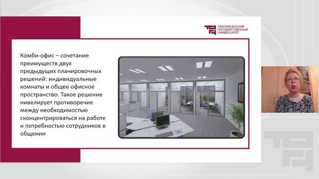 Организация рабочего пространства. Офис. | Лектор - Охотникова Юлия Викторовна