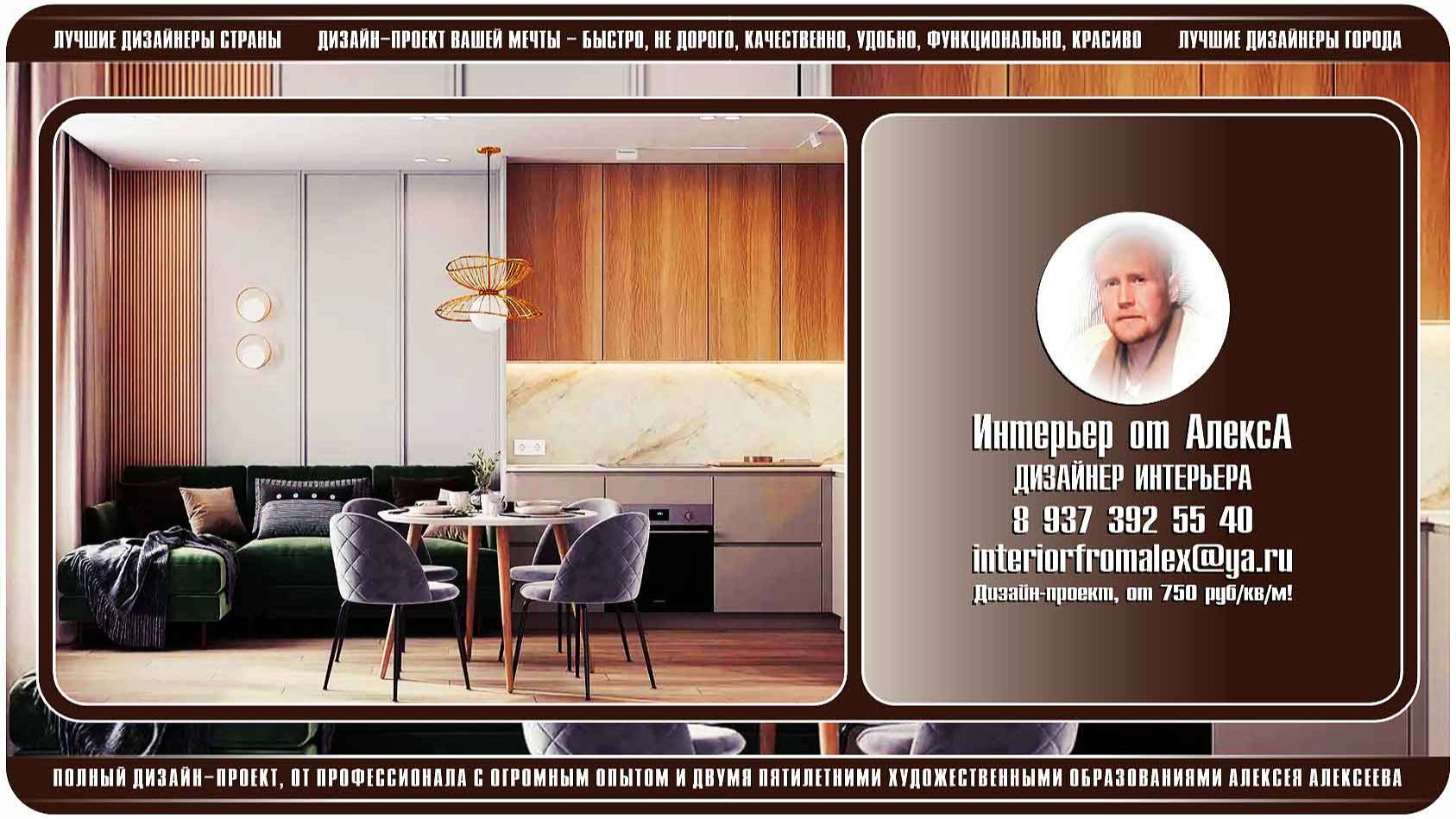 Интерьер от АлексА Чебоксары-Москва, Дизайнер интерьера Чебоксары-Москва, #интерьероталекса #