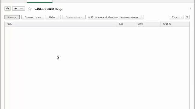 Начальное заполнение ЗУП