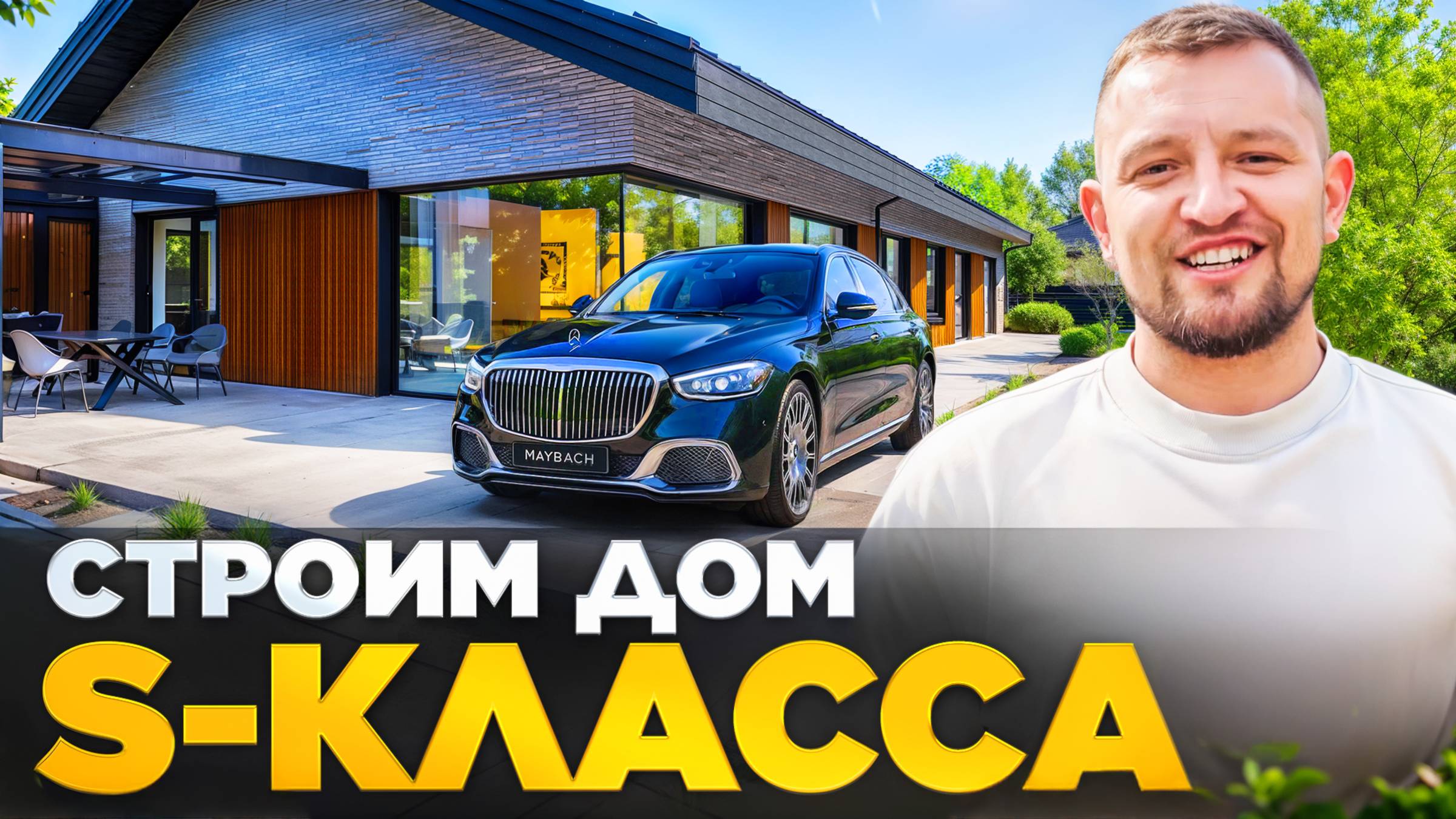 ДОМ S-класса от А до Я | ТРЕБОВАНИЯ К УЧАСТКУ - 1 серия