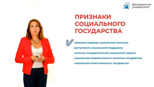 Россия как социальное государство