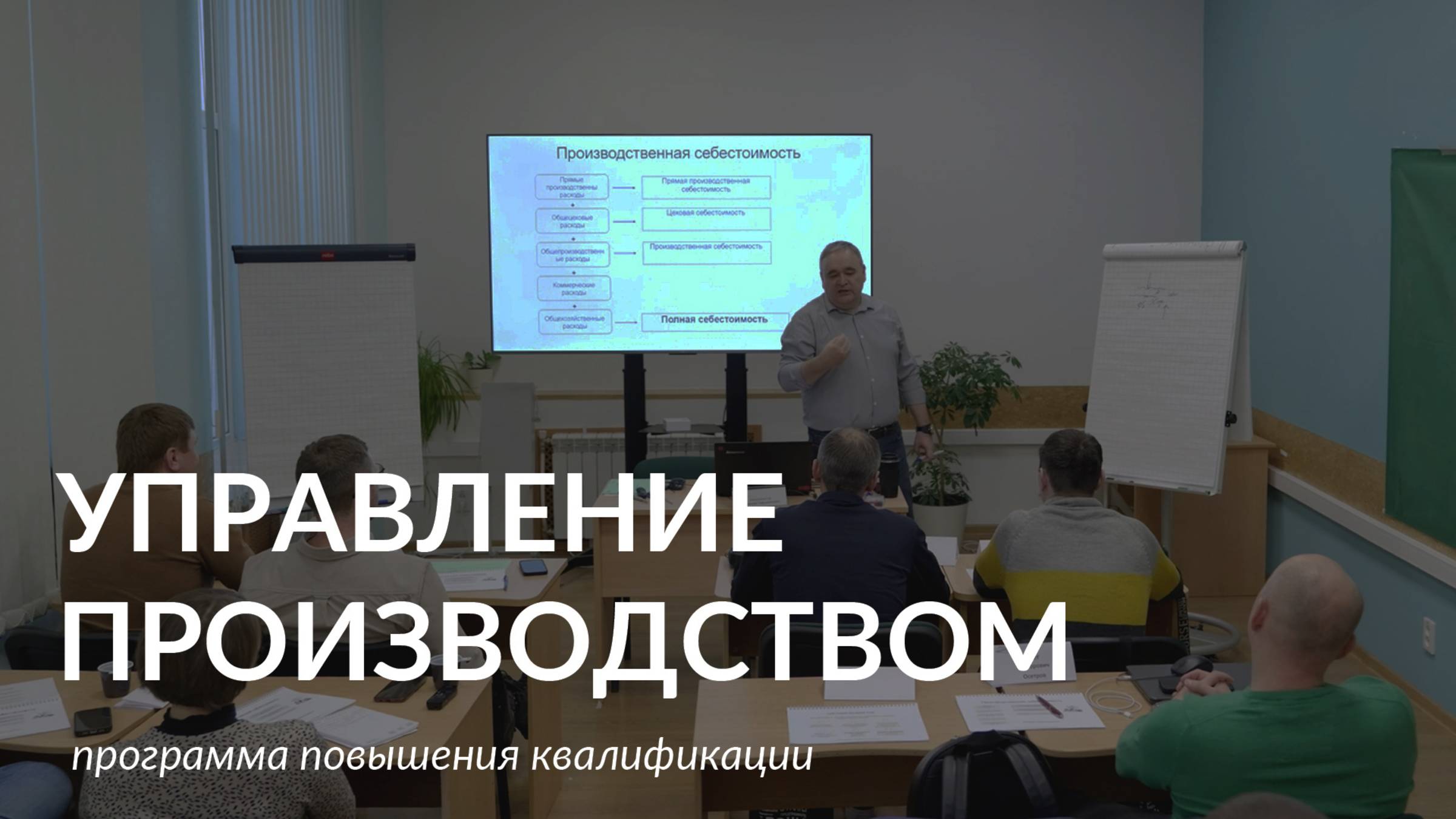 Программа «Управление производством»