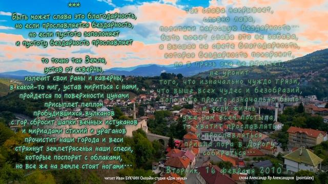 Быть может слава это благодарность читает Иван БУКЧИН Онлайн-студия «Дом звука»