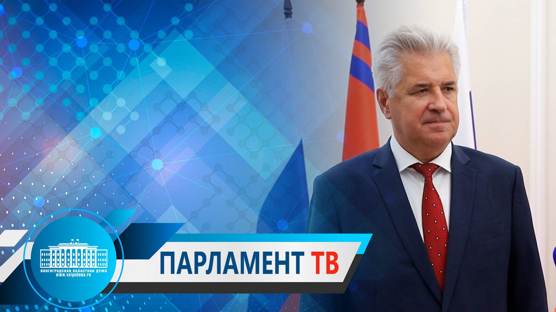 Сергей Четвериков: "В регионе создана база для реализации проектов развития"