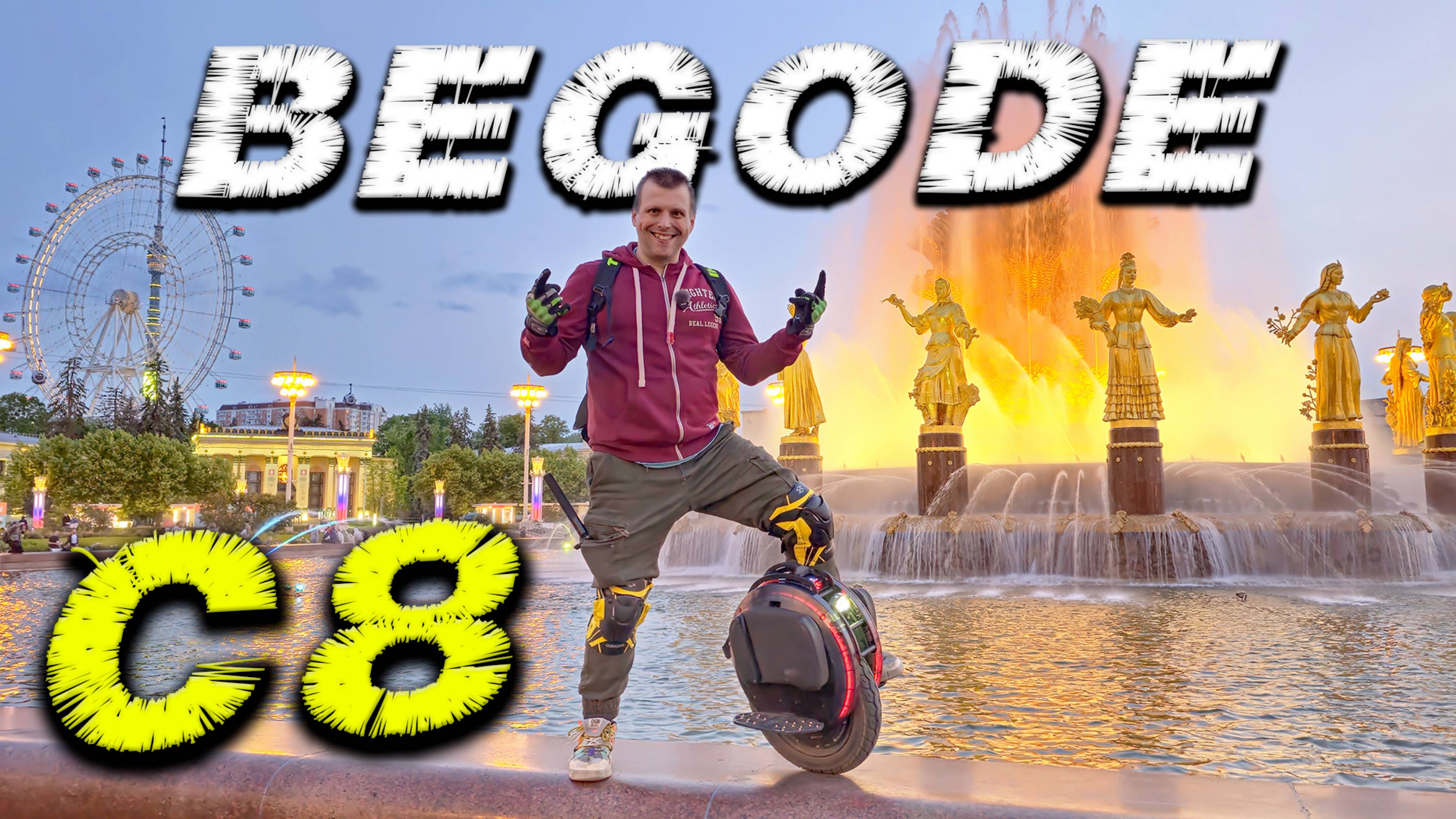 BEGODE C8: Обзор самого стильного моноколеса 2025 года