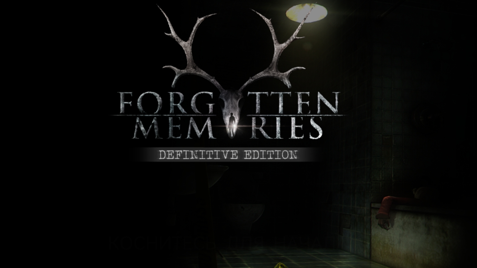 СКОРО ФИНАЛ НОВОЙ ИГРЫ +﹥ FORGTTEN MEMORIES