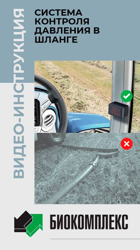 Система контроля давления в шланге