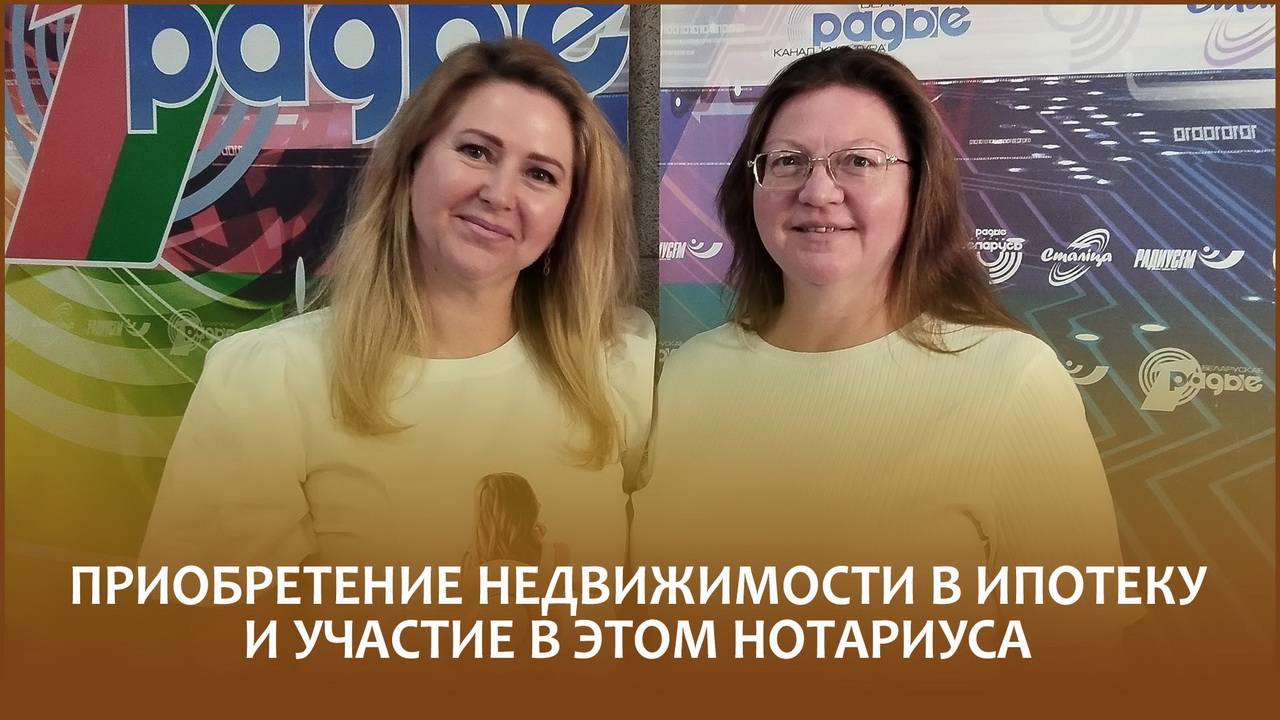 🔖ПРИОБРЕТЕНИЕ НЕДВИЖИМОСТИ В ИПОТЕКУ И УЧАСТИЕ В ЭТОМ НОТАРИУСА | «Правовой понедельник»