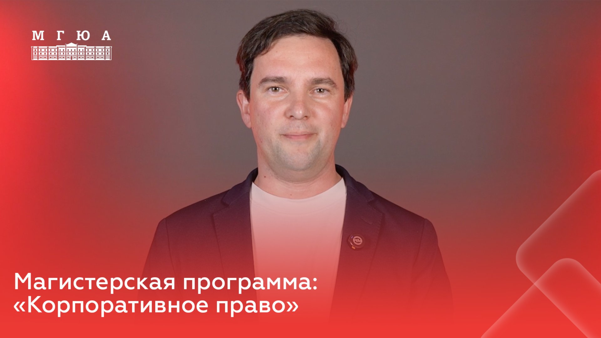 Магистерская программа: «Корпоративное право»