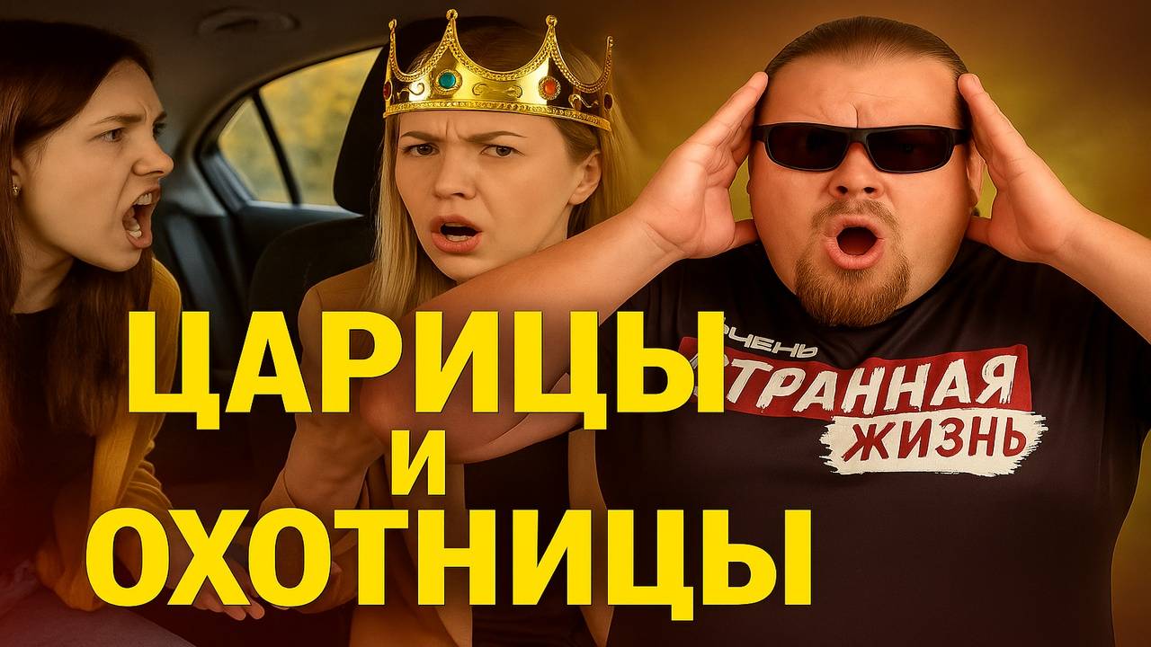 Бабы с ЧСВ и не только бабы в яндекс такси