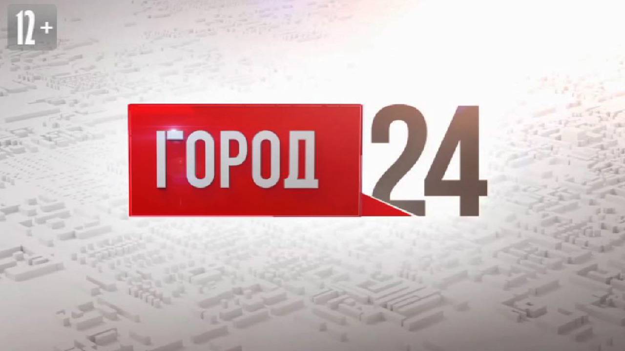 Выпуск программы "Город" от 16.06.2025