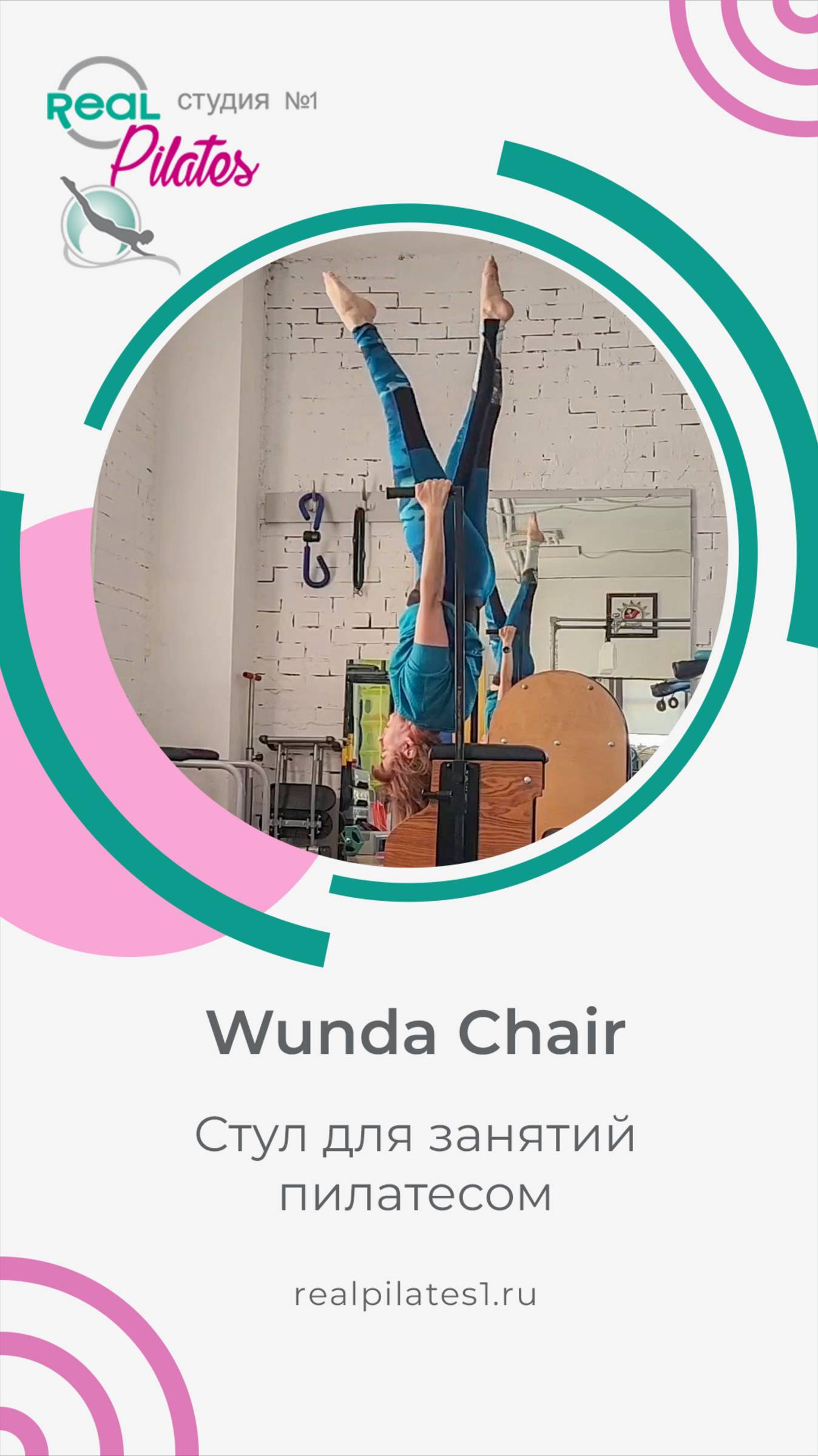 Стул для занятий пилатесом. Студия Реал Пилатес, Донецк, ДНР