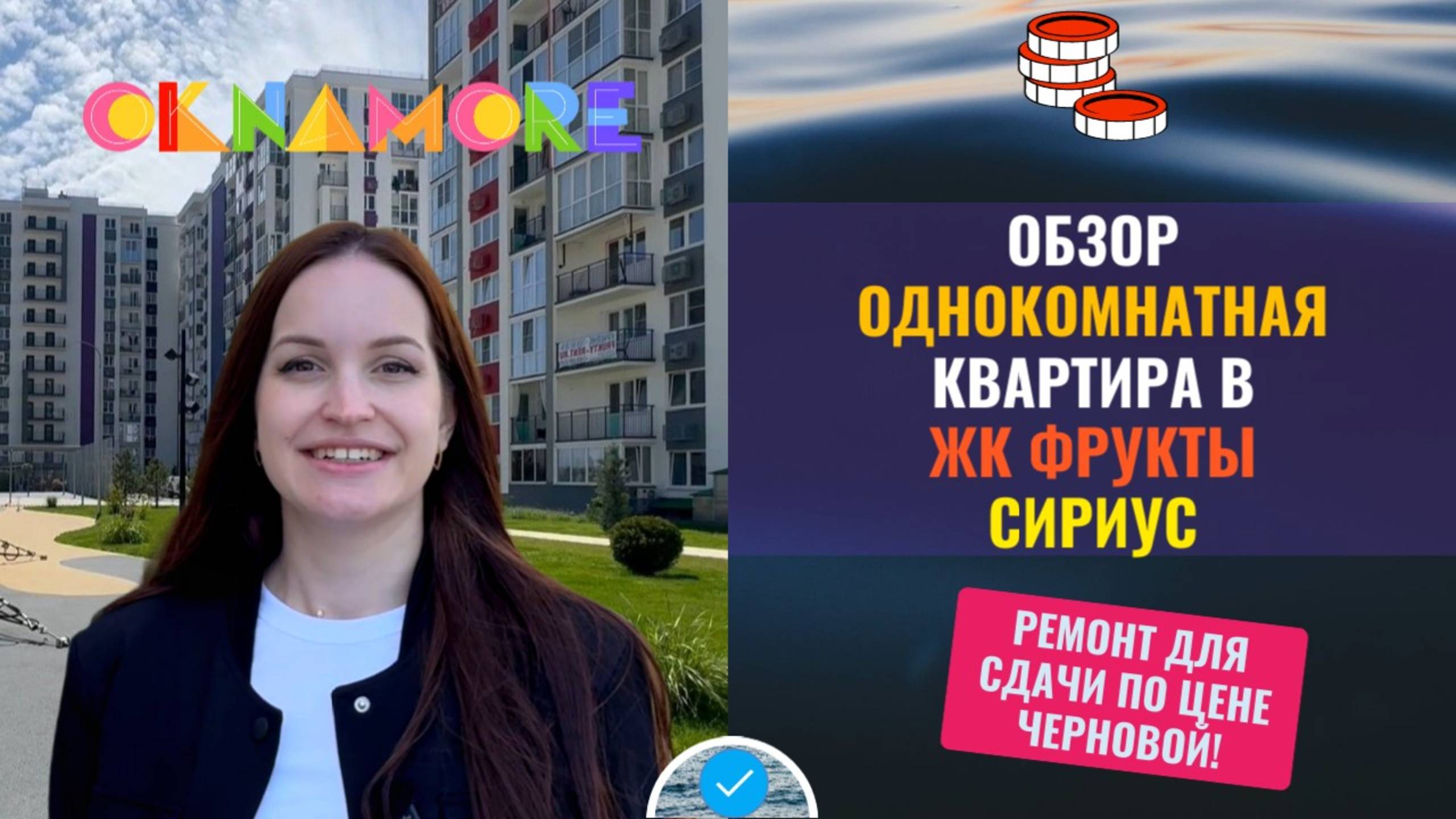 Квартира в ЖК Фрукты Сириус Сочи с ремонтом под сдачу по цене черновой! Доходная недвижимость