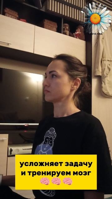 #SHORTS | #Мозг #Йогатерапия #Координация